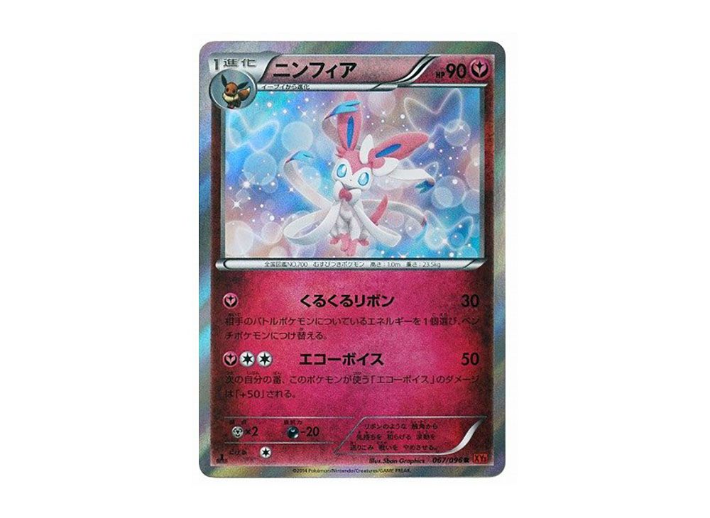Sylveon R :1ED [XY3 067/096](Expansion Pack "Rising Fist") | SNKRDUNK
