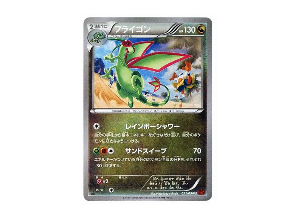 Flygon U :1ED [XY3 071/096](Expansion Pack "Rising Fist") | SNKRDUNK