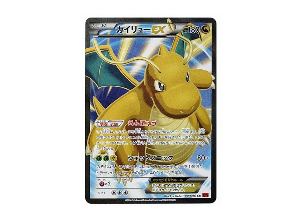 Dragonite EX SR [XY3 100/096](Expansion Pack "Rising Fist") | SNKRDUNK
