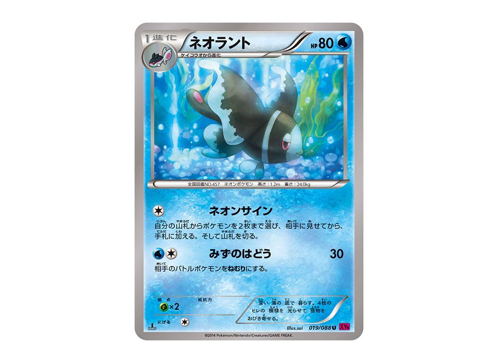 Lumineon U :1ED [XY4 019/088](Expansion Pack "Phantom Gate") | SNKRDUNK
