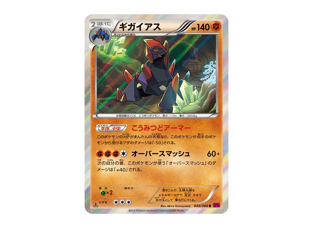 Gigalith R :1ED [XY4 049/088](Expansion Pack "Phantom Gate") | SNKRDUNK