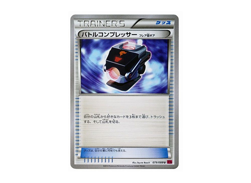 Battle Compressor U [XY4 079/088](Expansion Pack "Phantom Gate") | SNKRDUNK