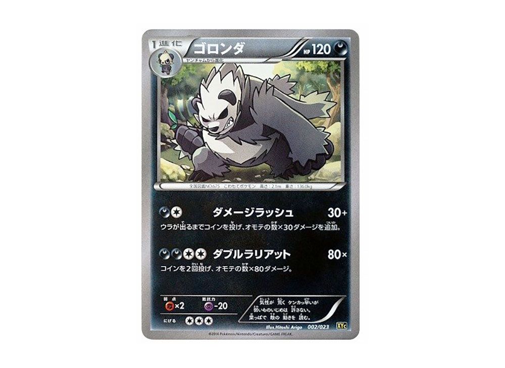 Pangoro [XYC 002/023](The Super Legend Set 60 "Xerneas EX Yveltal EX ...