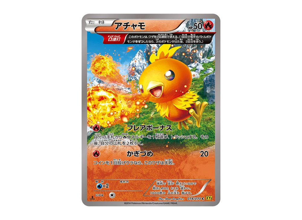 Torchic C :1ED [XY5 018/070](Expansion Pack "Gaia Volcano") | SNKRDUNK