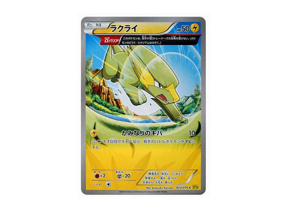 Electrike C [XY5 023/070](Expansion Pack "Gaia Volcano") | SNKRDUNK