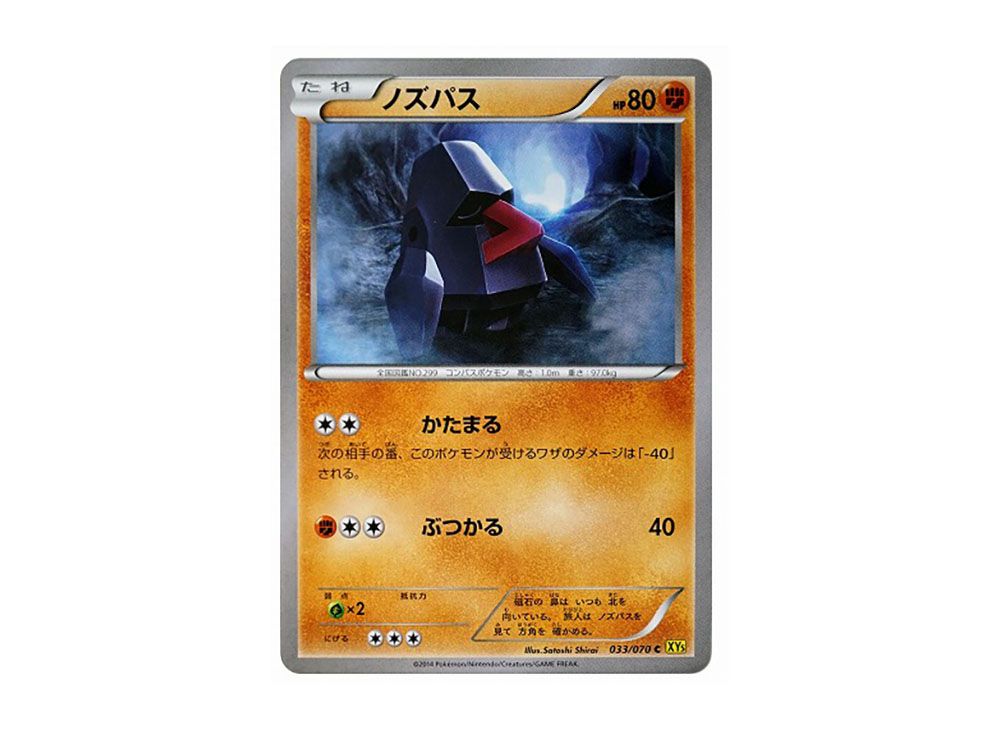 Nosepass C [XY5 033/070](Expansion Pack "Gaia Volcano") | SNKRDUNK