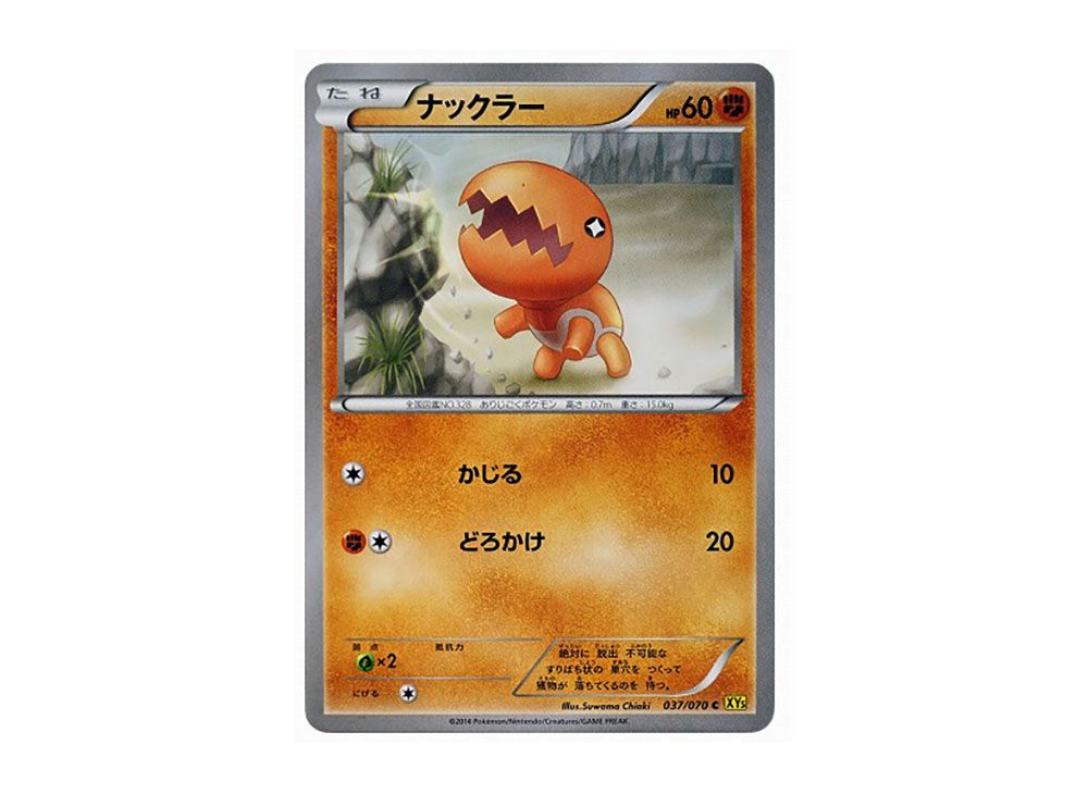 Trapinch C [XY5 037/070](Expansion Pack "Gaia Volcano") | SNKRDUNK