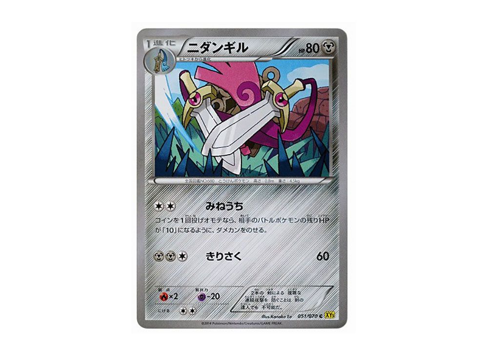 Doublade C [XY5 051/070](Expansion Pack "Gaia Volcano") | SNKRDUNK