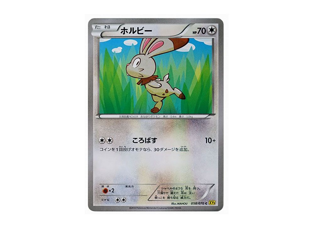 Bunnelby C [XY5 058/070](Expansion Pack "Gaia Volcano") | SNKRDUNK