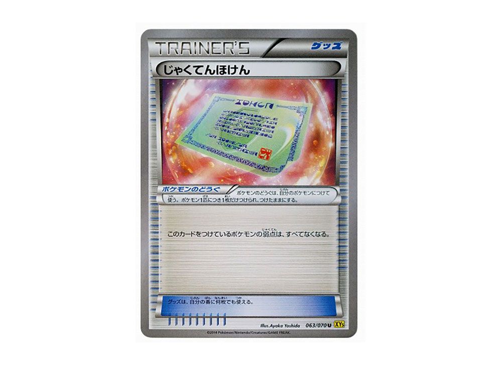 Weakness Policy U [XY5 063/070](Expansion Pack "Gaia Volcano") | SNKRDUNK