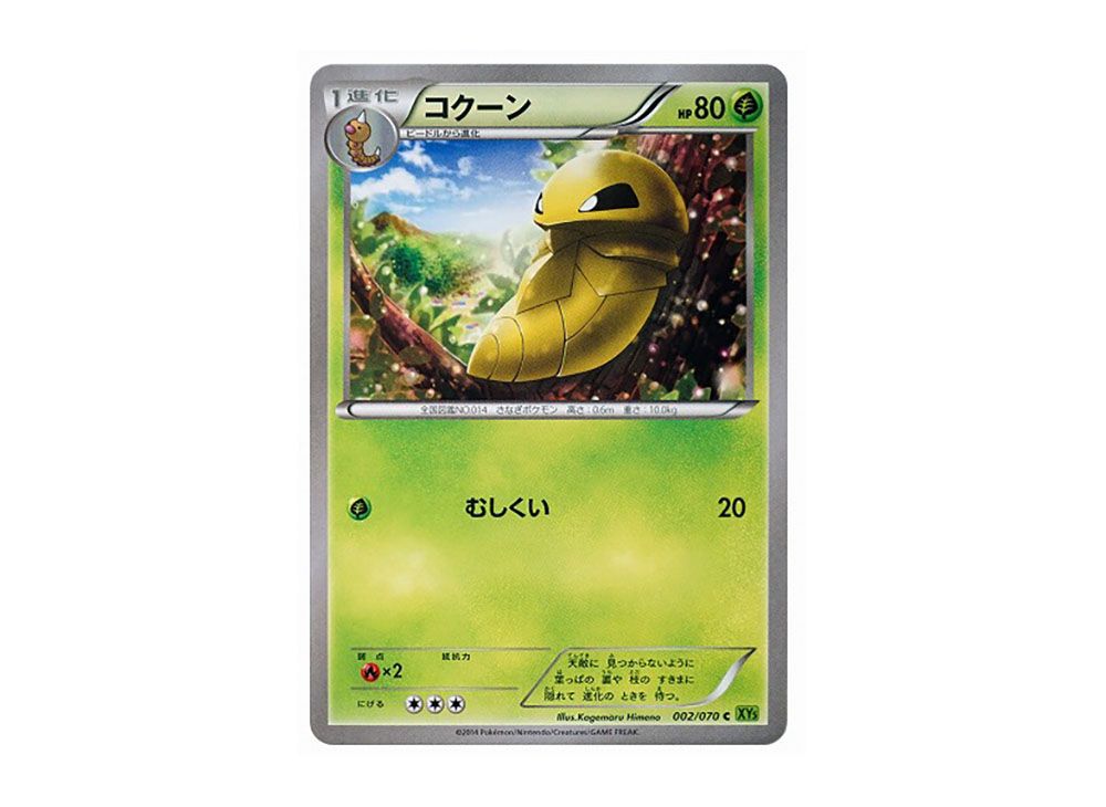 Kakuna C [XY5 002/070](Expansion Pack "Tidal Storm") | SNKRDUNK
