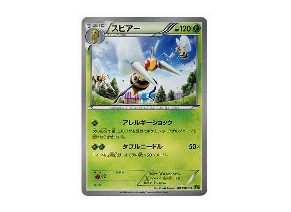 Beedrill C [XY5 003/070](Expansion Pack "Tidal Storm") | SNKRDUNK