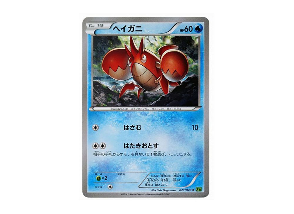 Corphish C [XY5 021/070](Expansion Pack "Tidal Storm") | SNKRDUNK