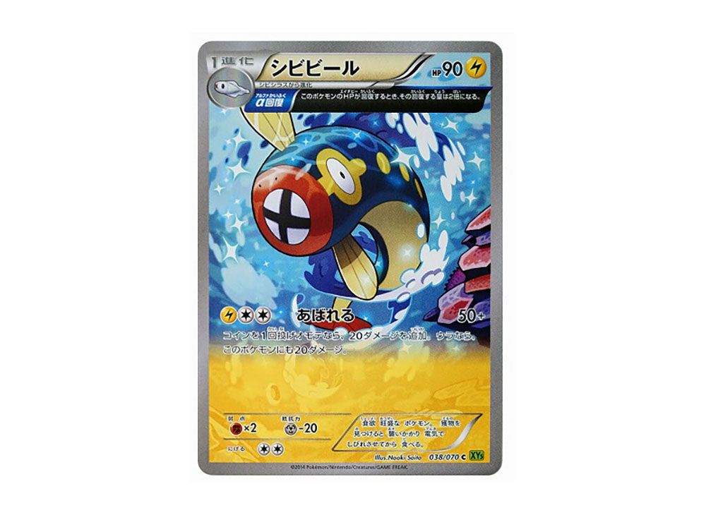 Eelektrik C [XY5 038/070](Expansion Pack "Tidal Storm") | SNKRDUNK