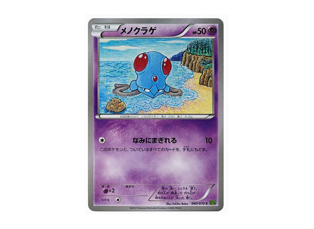 Tentacool C [XY5 040/070](Expansion Pack "Tidal Storm") | SNKRDUNK