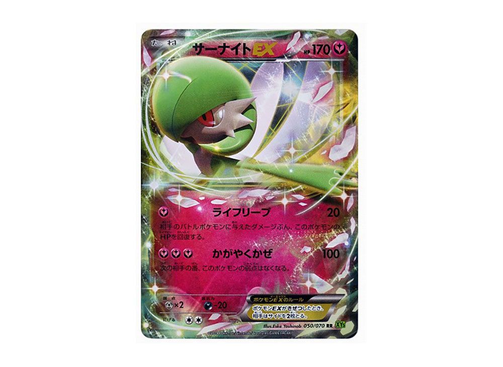 Gardevoir EX RR [XY5 050/070](Expansion Pack "Tidal Storm") | SNKRDUNK