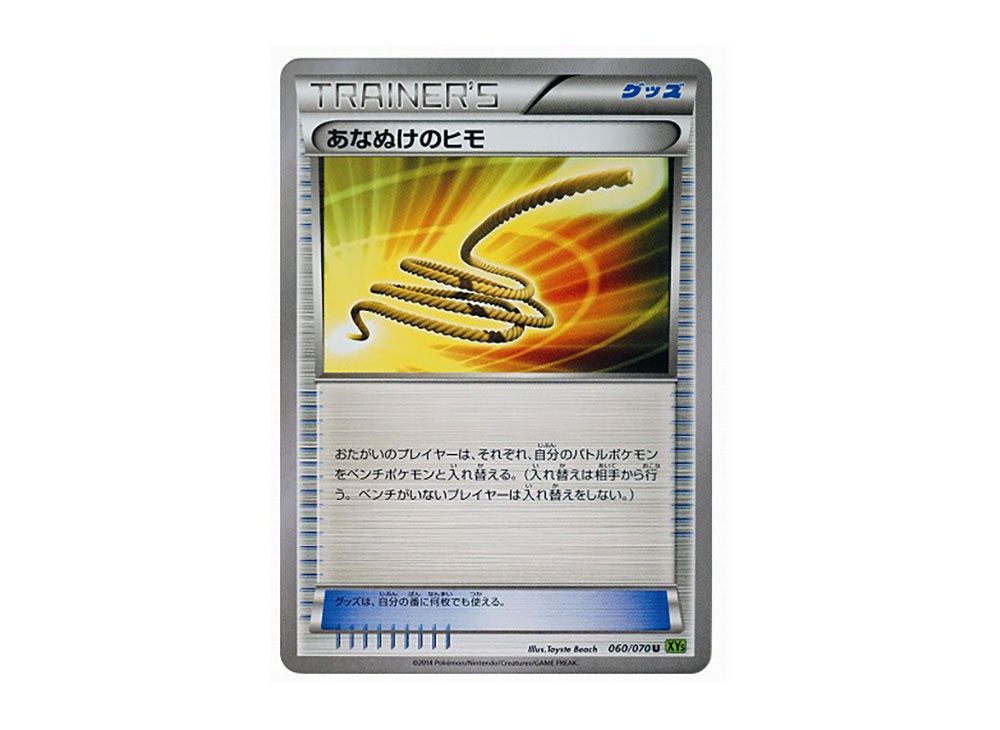 Escape Rope U [XY5 060/070](Expansion Pack "Tidal Storm") | SNKRDUNK