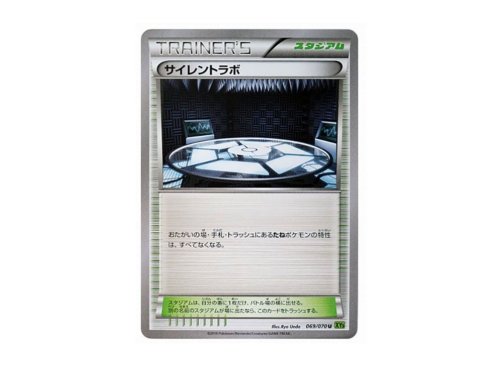 Silent Lab U [XY5 069/070](Expansion Pack "Tidal Storm") | SNKRDUNK