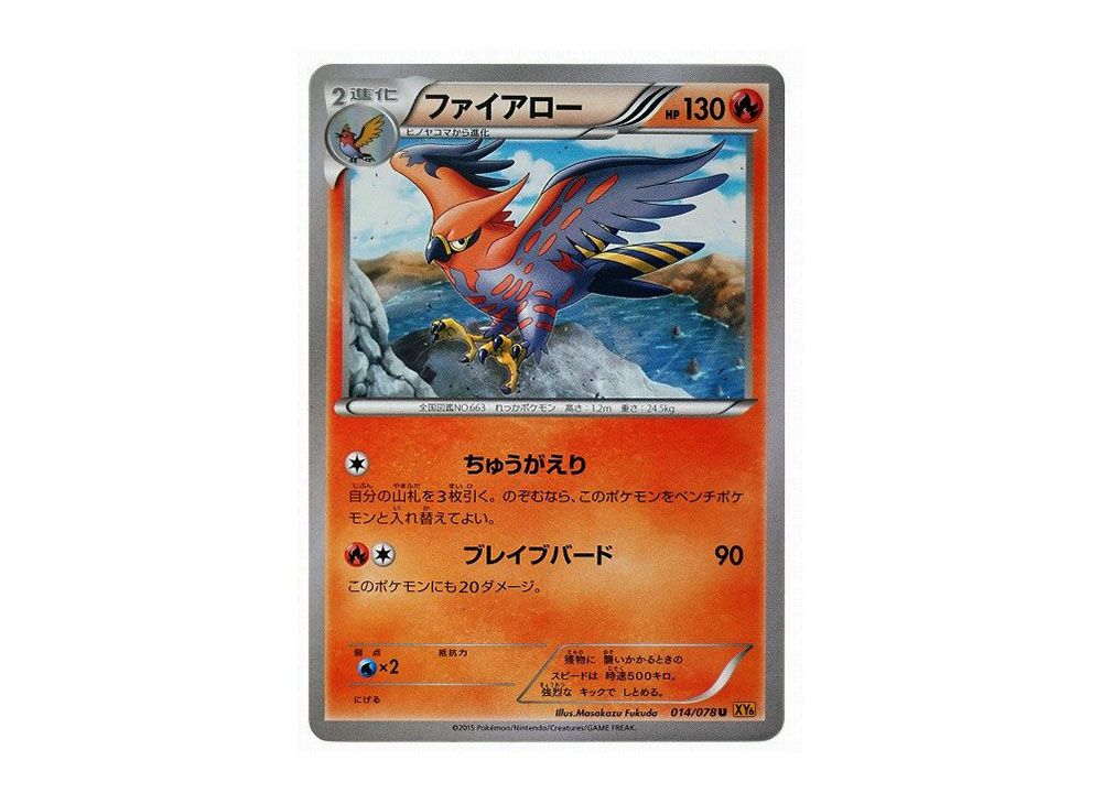 Talonflame U [XY6 014/078](Expansion Pack "Emerald Break") | SNKRDUNK
