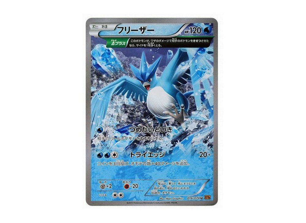 Articuno U [XY6 016/078](Expansion Pack "Emerald Break") | SNKRDUNK