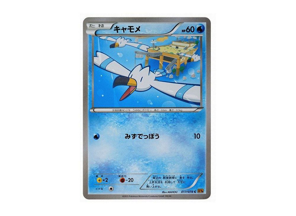 Wingull C [XY6 017/078](Expansion Pack "Emerald Break") | SNKRDUNK
