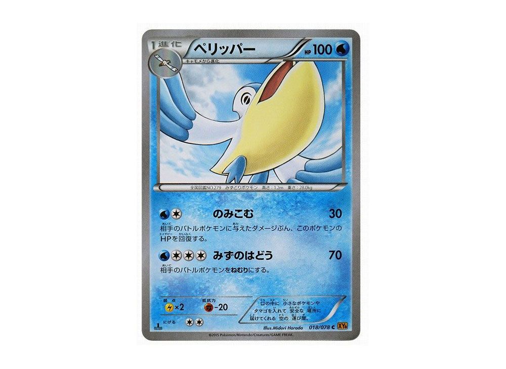 Pelipper C :1ED [XY6 018/078](Expansion Pack "Emerald Break") | SNKRDUNK