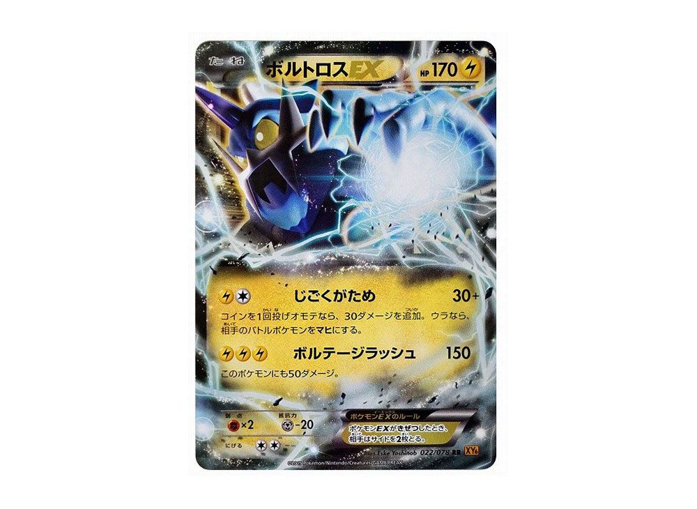 Thundurus EX RR [XY6 022/078](Expansion Pack "Emerald Break") | SNKRDUNK
