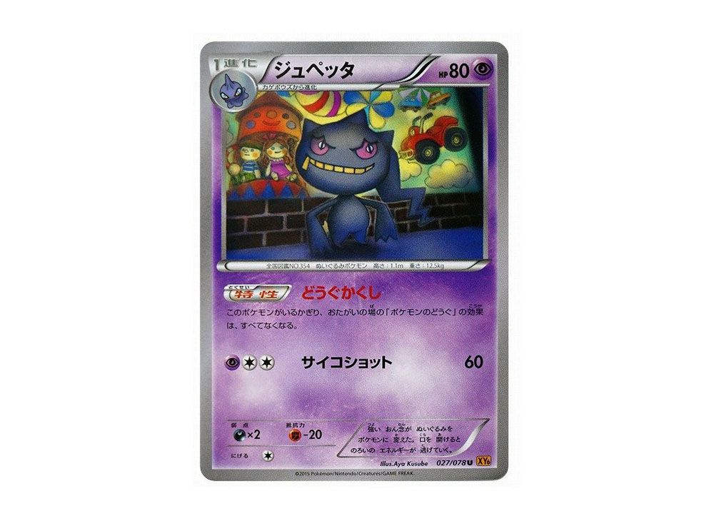 Banette U [XY6 027/078](Expansion Pack "Emerald Break") | SNKRDUNK