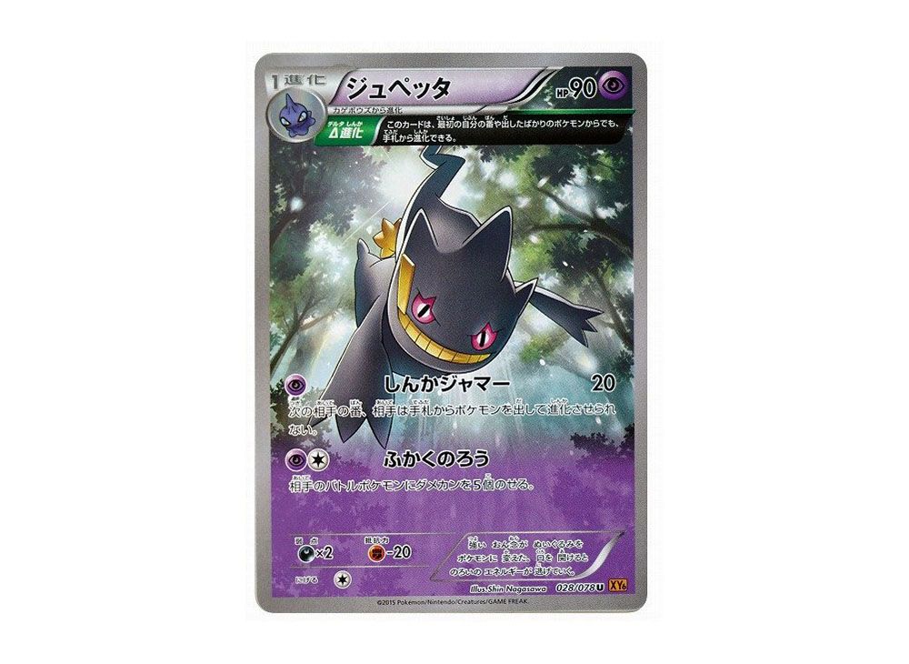 Banette U [XY6 028/078](Expansion Pack "Emerald Break") | SNKRDUNK