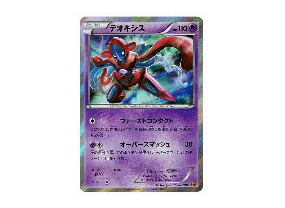 Deoxys R [XY6 029/078](Expansion Pack "Emerald Break") | SNKRDUNK
