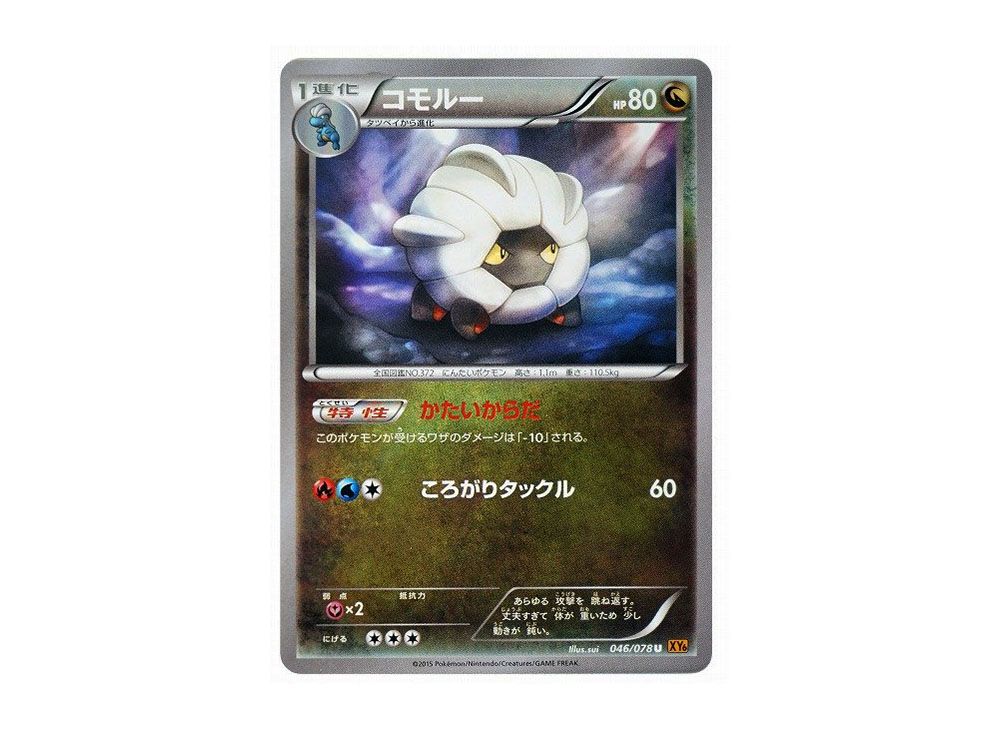 Shelgon U [XY6 046/078](Expansion Pack "Emerald Break") | SNKRDUNK