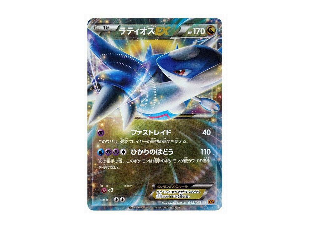 Latios EX RR [XY6 048/078](Expansion Pack "Emerald Break") | SNKRDUNK