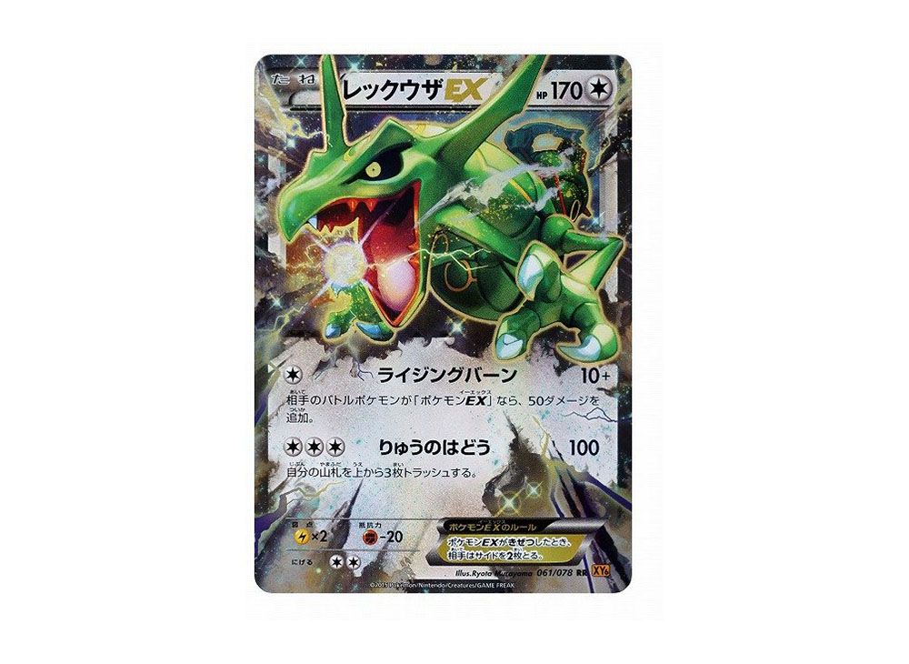Rayquaza EX RR [XY6 061/078](Expansion Pack "Emerald Break") | SNKRDUNK