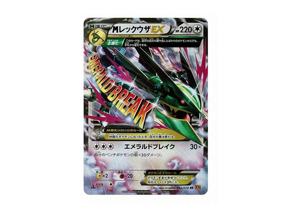 M Rayquaza EX RR :1ED [XY6 062/078](Expansion Pack "Emerald Break") | SNKRDUNK