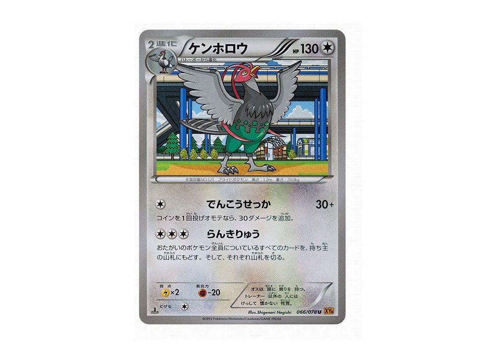 Unfezant U :1ED [XY6 066/078](Expansion Pack "Emerald Break") | SNKRDUNK