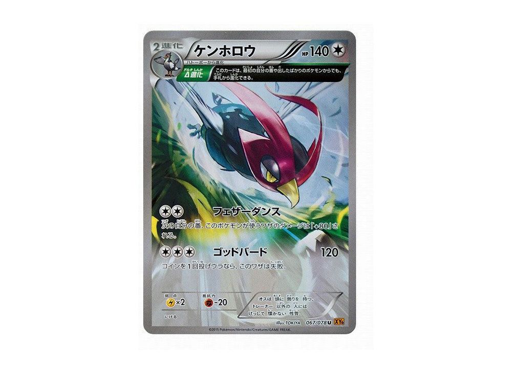 Unfezant U [XY6 067/078](Expansion Pack "Emerald Break") | SNKRDUNK
