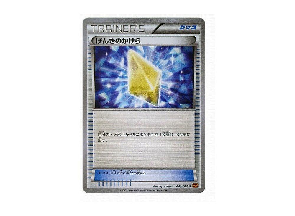 Revive U [XY6 069/078](Expansion Pack "Emerald Break") | SNKRDUNK