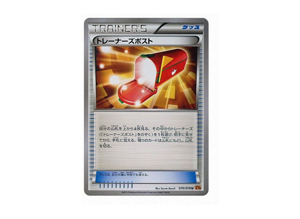 Trainer's Mail U [XY6 070/078](Expansion Pack "Emerald Break") | SNKRDUNK