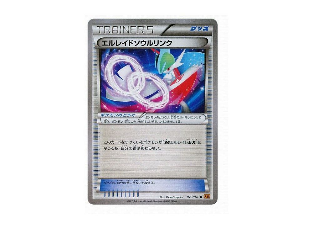 GalladeSoul Link U [XY6 073/078](Expansion Pack "Emerald Break") | SNKRDUNK