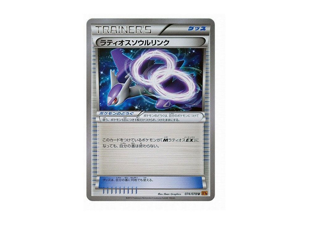 LatiosSoul Link U [XY6 074/078](Expansion Pack "Emerald Break") | SNKRDUNK