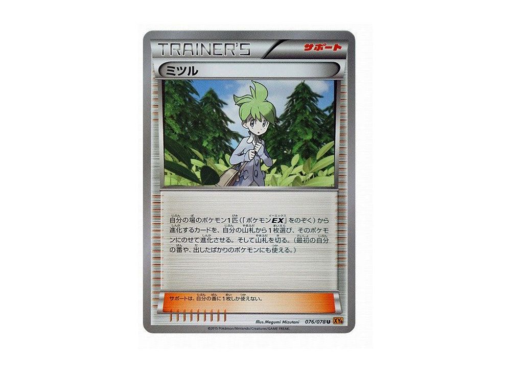 Wally U [XY6 076/078](Expansion Pack "Emerald Break") | SNKRDUNK