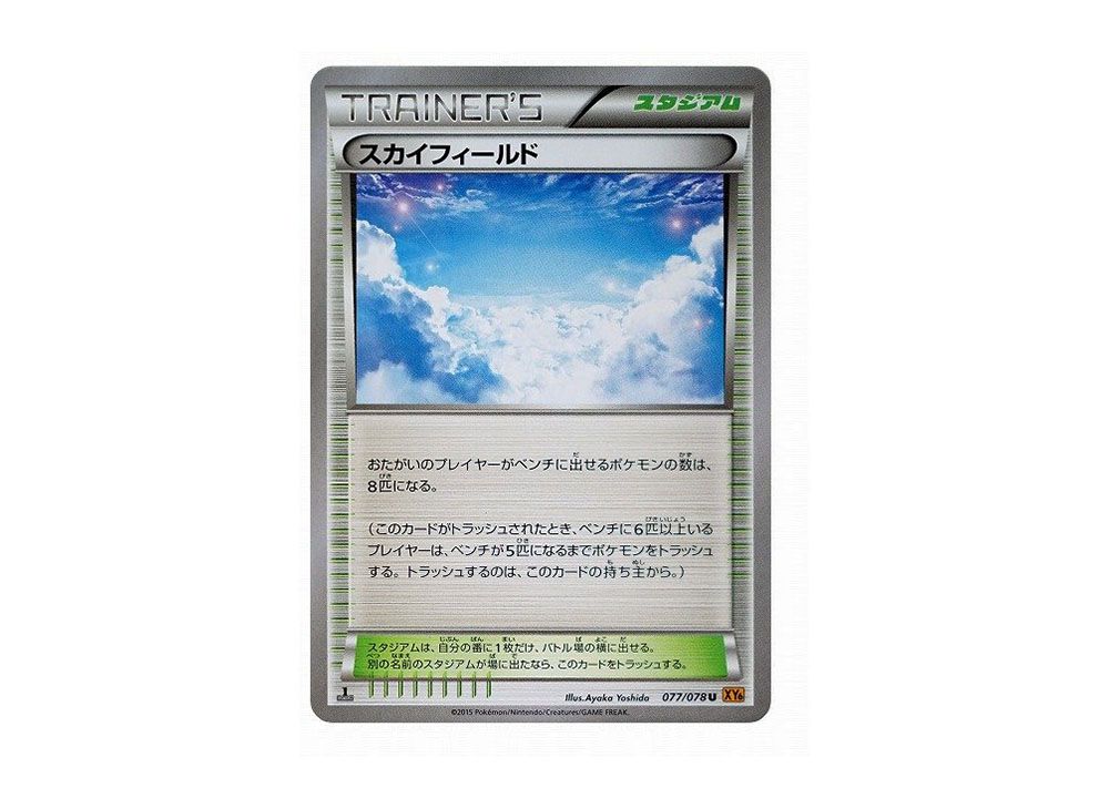 Sky Field U :1ED [XY6 077/078](Expansion Pack "Emerald Break") | SNKRDUNK