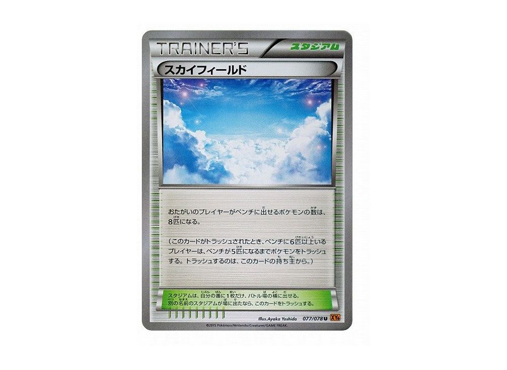 Sky Field U [XY6 077/078](Expansion Pack "Emerald Break") | SNKRDUNK