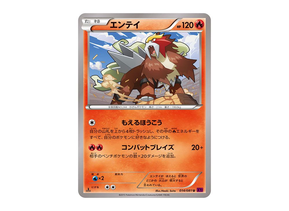 Entei U :1ED [XY7 014/081](Expansion Pack "Bandit Ring") | SNKRDUNK