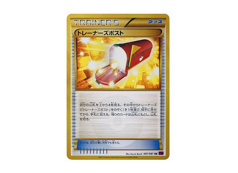 Trainer's Mail UR [XY7 097/081](Expansion Pack "Bandit Ring") | SNKRDUNK
