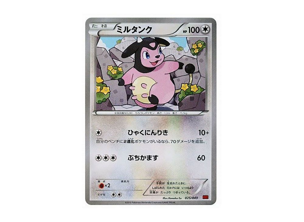 Miltank [MMB 025/049](Mega Master Deck Build Box "Power Style") | SNKRDUNK
