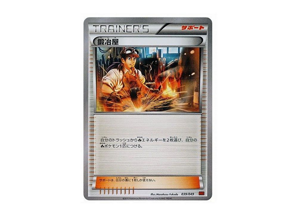 Blacksmith [MMB 039/049](Mega Master Deck Build Box "Power Style ...