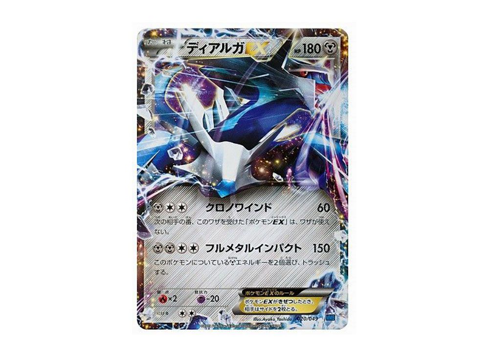 Dialga EX [MMB 020/049](Mega Master Deck Build Box "Speed Style ...