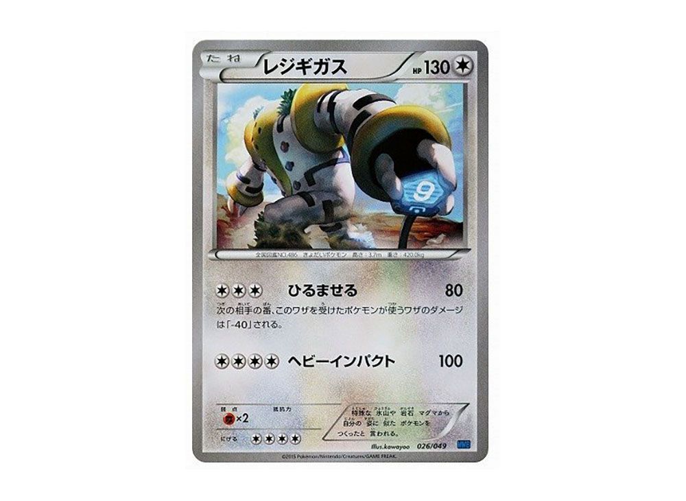 Regigigas [MMB 026/049](Mega Master Deck Build Box "Speed Style ...