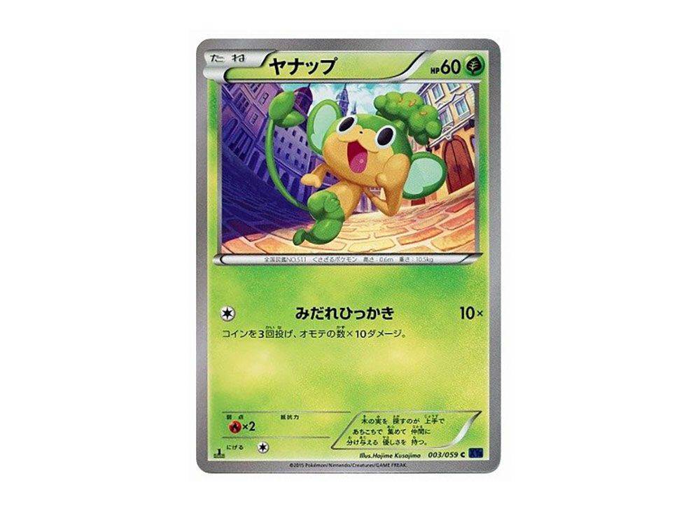 Pansage C :1ED [XY8 003/059](Expansion Pack "Blue Impact") | SNKRDUNK